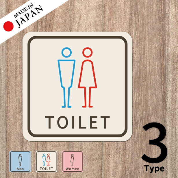 【楽天市場】トイレサイン トイレマーク ステッカー シール 標識 TOILET ドア トイレマーク おしゃれ サインプレート MEN ...
