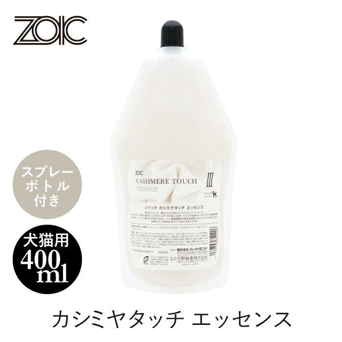 【楽天市場】ZOIC カシミヤタッチ エッセンス 送料無料 スプレーボトル付 業務用 犬猫用 400ml：有限会社カチオン