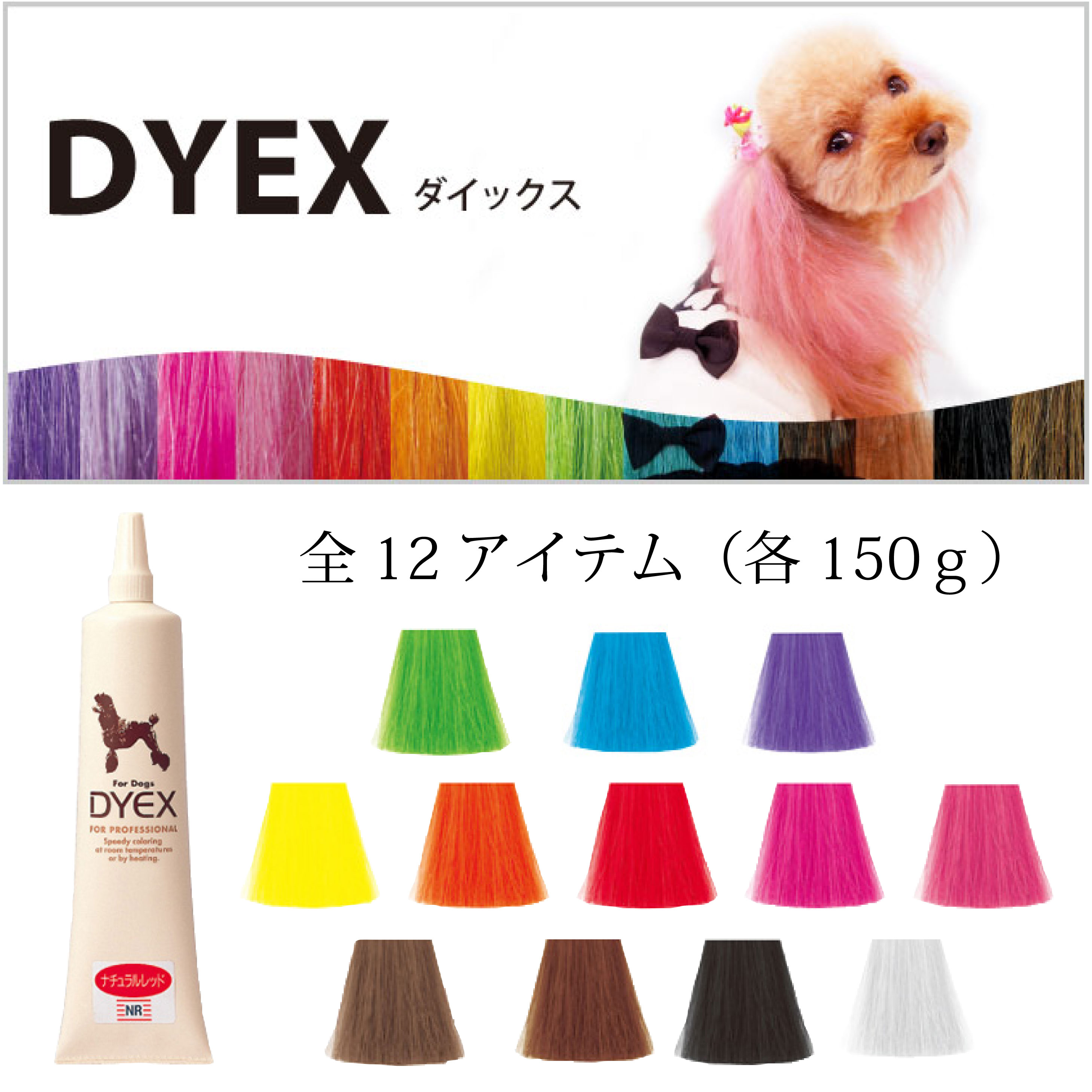 【楽天市場】ゾイック ダイックス DYEX ライトグリーン 150gペット用 カラーリング剤2本以上で送料無料!：有限会社カチオン