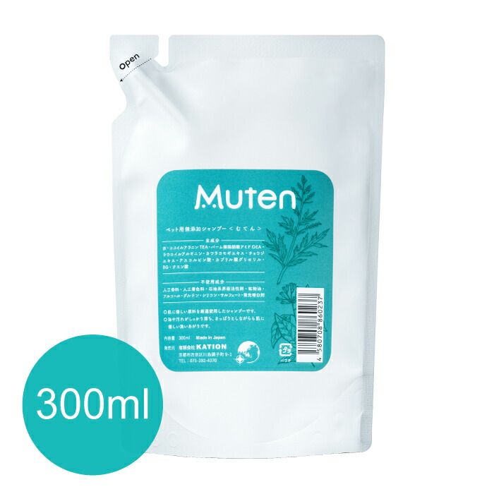 【楽天市場】ペット用無添加シャンプー Muten むてん 300ml 詰替用 | ペットの為をとことん考えた安心の超低刺激シャンプー：有限会社カチオン