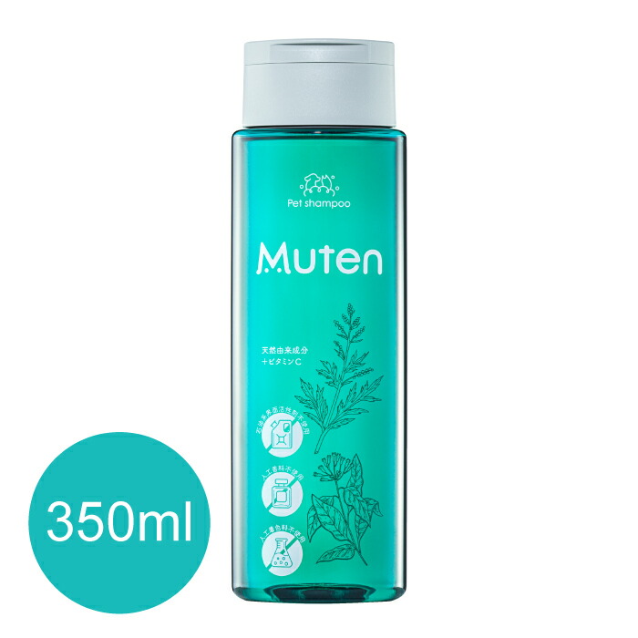【楽天市場】ペット用無添加シャンプー Muten むてん 350ml | ペットの為をとことん考えた安心の超低刺激シャンプー：有限会社カチオン