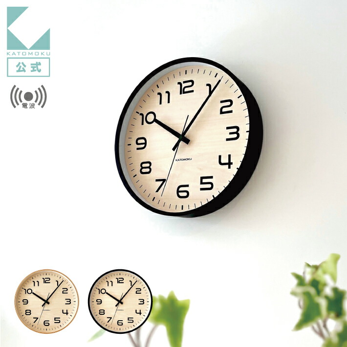 【楽天市場】【公式】KATOMOKU カトモク 電波時計 plywood clock 23 km-145RC 連続秒針 【名入れ対応品 ...