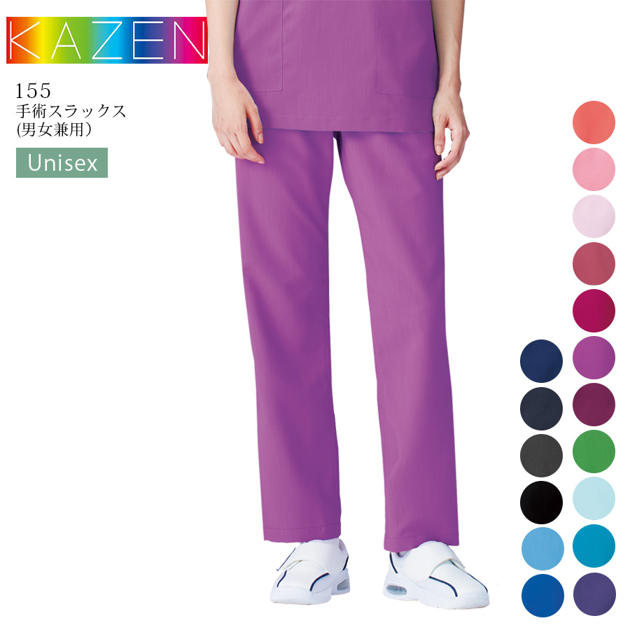 【楽天市場】スクラブパンツ カゼン KAZEN 155 男女兼用 医療用 白衣 看護師 医師 ドクター 介護士 整骨院 手術衣 病院 美容 クリニック メンズ レディース ズボン 制菌 吸汗性 ...