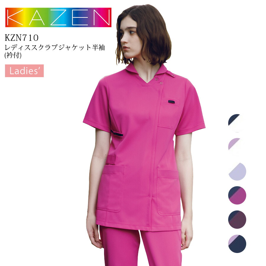 【楽天市場】スクラブジャケット 半袖 衿付 レディース カゼン KAZEN KZN710 女性用 医療用 白衣 看護師 医師 ドクター ナース 病院 美容 クリニック 制菌 工業洗濯可 透け ...