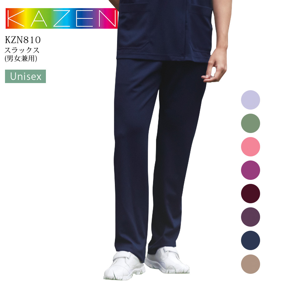 【楽天市場】スラックス カゼン KZN810 男女兼用 メンズ レディース ズボン スクラブパンツ ストレート 医療用 白衣 医師 ドクター 看護師 ナース 病院 クリニック 制菌 工業洗濯可 ...