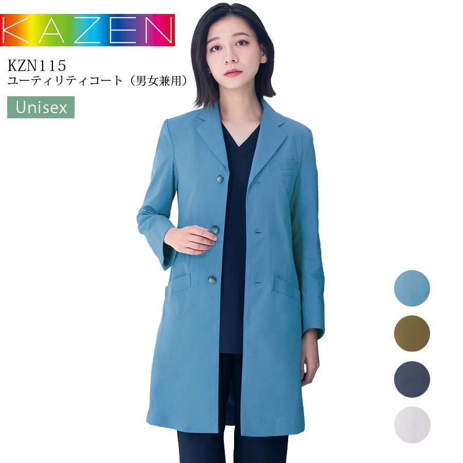 【楽天市場】ユーティリティコート カゼン KZN115 男女兼用 メンズ レディース ドクターコート 医療用 白衣 医師 ドクター 薬局 病院 クリニック タブレットポケット 透け防止 制電 ...