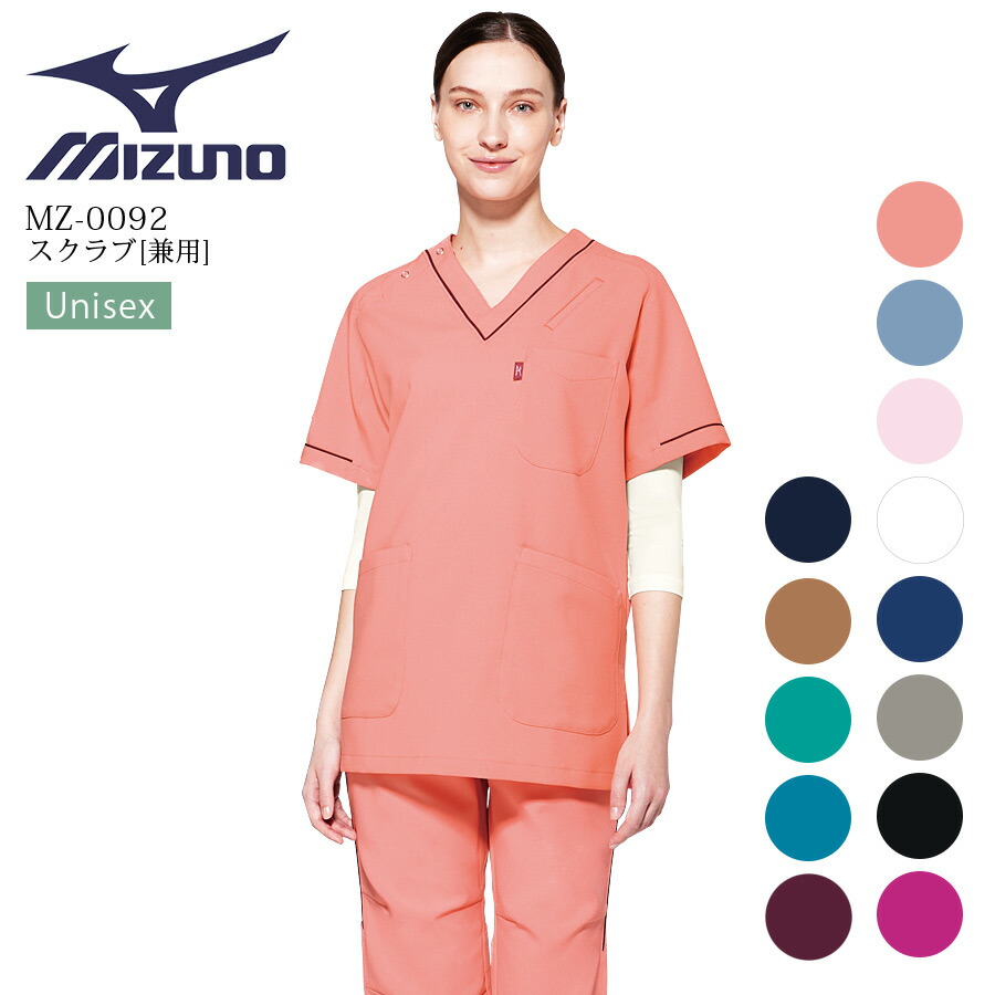【楽天市場】ミズノ スクラブ MZ-0092 男女兼用 医療用 白衣 看護師 ナース 介護士 制電 工業洗濯対応 ストレッチ 消臭 メンズ レディース リハビリ 医者 医師 病院 クリニック ...