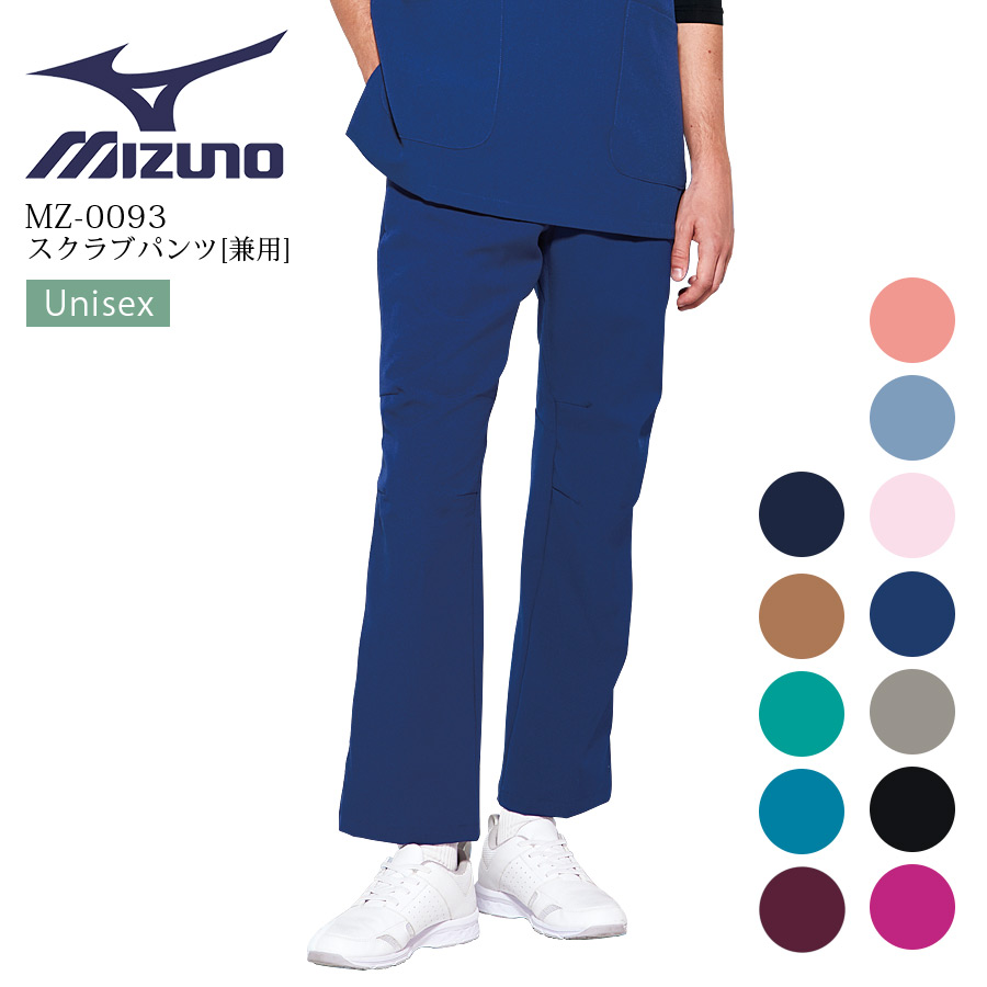 【楽天市場】ミズノ スクラブパンツ MZ-0093 男女兼用 医療用 白衣 看護師 ナース 介護士 制電 工業洗濯対応 ストレッチ 消臭 メンズ レディース リハビリ 医者 医師 病院 ...