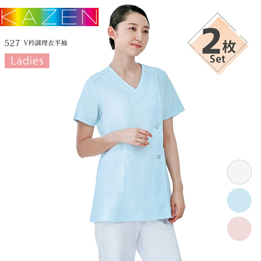 【楽天市場】【2枚セット】V衿調理衣 半袖 カゼン 527-30 527-31 527-33 KAZEN レディース 女性用 吸汗 制菌 厨房 調理白衣 和食 寿司 割烹 料亭 居酒屋 飲食店 ...