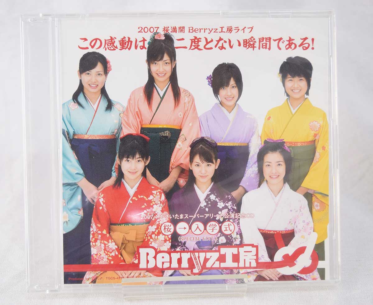 【楽天市場】【中古】Berryz工房 CD 桜→入学式 2007 Berryz工房ライブ この感動は二度とない瞬間である! TGCS-4151：カウカウキング 楽天市場店