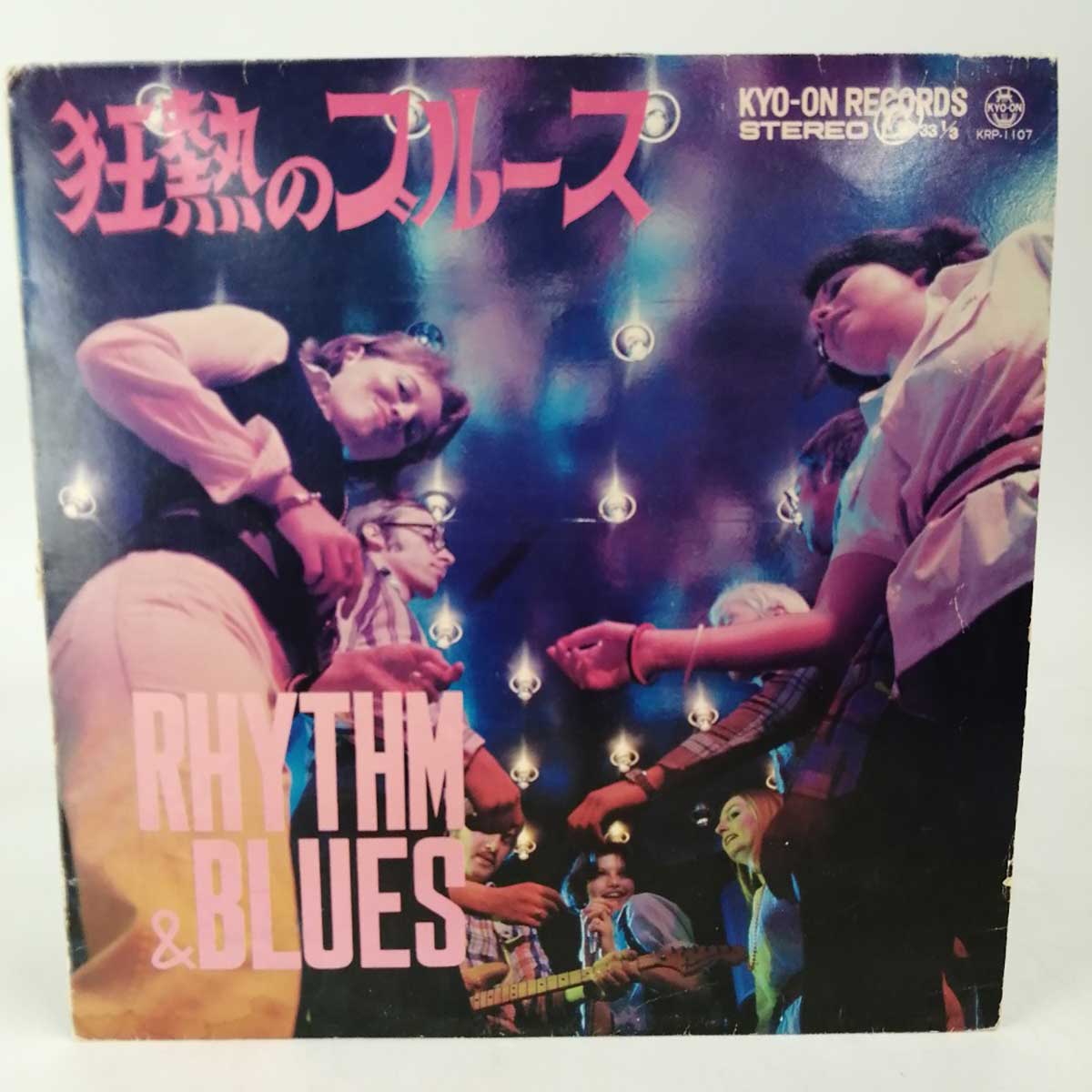 【楽天市場】【中古】LP RHYTHM & BLUES 狂熱のブルース 演奏 リズム・トランクス KRP-1107：カウカウキング 楽天市場店