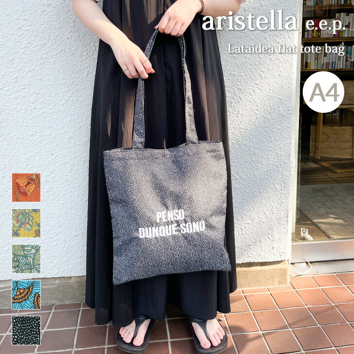 【楽天市場】\本日店内EVENT／ 送料無料 e.e.p. aristella ラタイデア フラット トートバッグ レディース 大きめ a4 軽量 肩掛け 手提げ 軽い サブバッグ 大容量 ...
