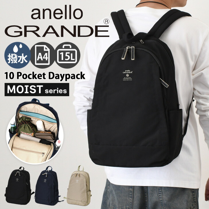 【楽天市場】\本日店内EVENT／ 送料無料 anello GRANDE アネログランデ MOIST A4 撥水 10ポケット デイパック GTM0311Z リュック レディース メンズ 軽量 ...