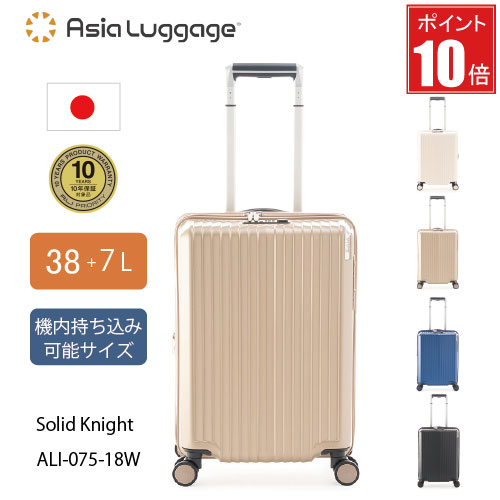 【楽天市場】スーツケース パーツ交換10年保証対象製品 機内持ち込み可能サイズ(拡張前) Solid Knight ソリッドナイト 38L ALI-075-18W 拡張機能 静音ダブル ...