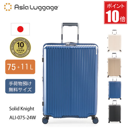 【楽天市場】【ポイント10倍】スーツケース パーツ交換10年保証対象製品 手荷物預け無料サイズ Solid Knight ソリッドナイト 75L ALI-075-24W 拡張機能 静音ダブル ...