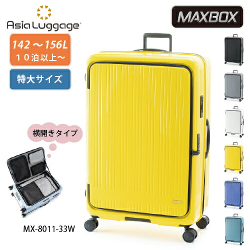 【楽天市場】【ポイント10倍】スーツケース 142L A.L.I アジアラゲージ Ali MAXBOX マックスボックス mx-8011-33w 10泊以上 特大サイズ ファスナー ジッパー ...