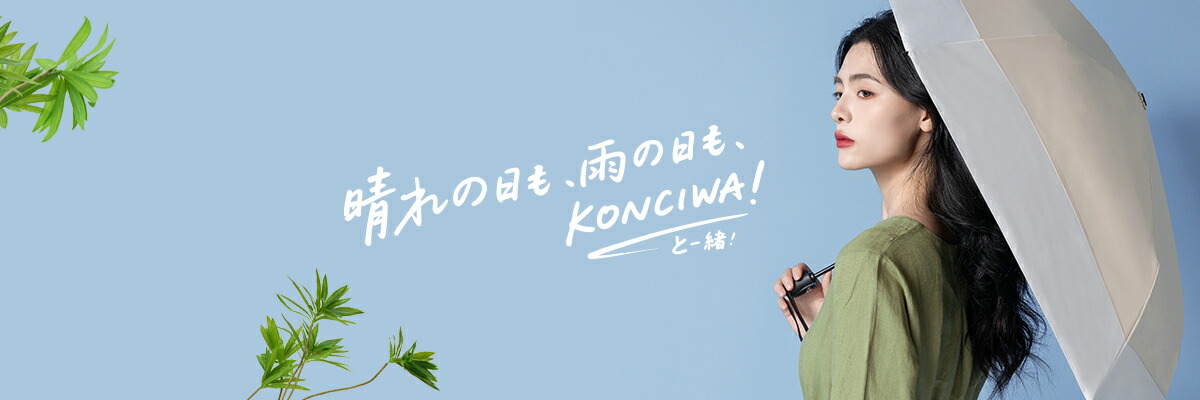 【楽天市場】【P10倍 6月限定！】KONCIWA 紳士折りたたみ傘 超軽量 189g UVカット率 100 遮熱 遮光率100% 日傘 雨傘 折りたたみ ワンタッチ自動開閉 完全遮光 晴雨 ...