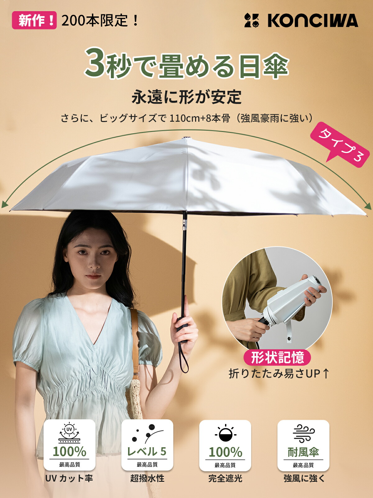 【25%OFFクーポン+P10倍（要エントリー）で2634円!】KONCIWA 最軽量5秒でたためる日傘 完全遮光 遮熱－30℃ 形状記憶日傘 220g レディース メンズ兼用 UVカット ...