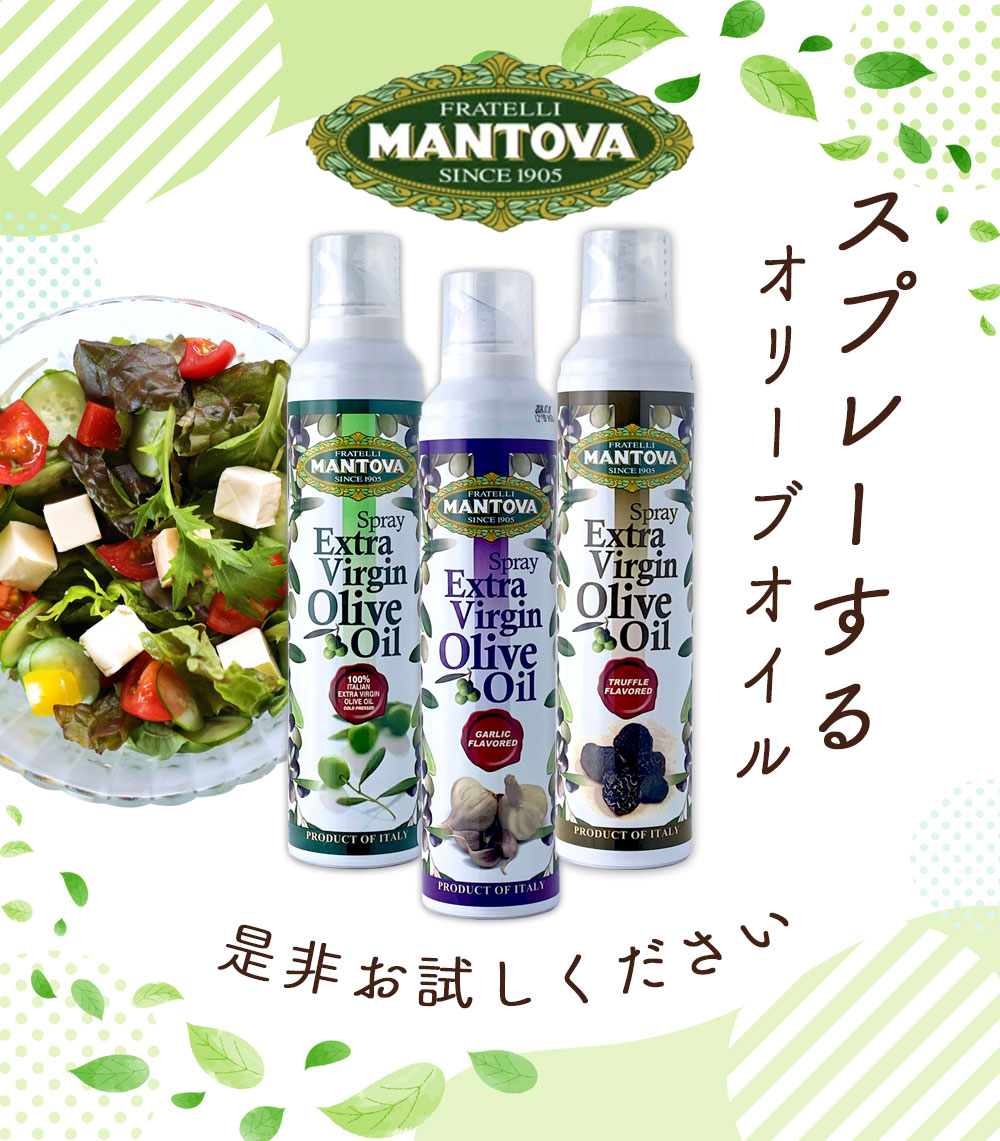 【楽天市場】【送料無料】 マントヴァ 100％イタリアン エクストラバージン オリーブオイル オイルスプレー 228g×1本 ＜調味料＞※北海道・九州・沖縄県は送料無料対象外 mantova ...