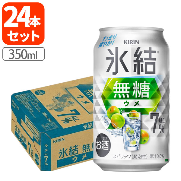 【楽天市場】【1ケース(24本)送料無料】[Alc.7%]キリン 氷結 無糖ウメ Alc.7% 350ml×24本 [1ケース]※北海道・九州・沖縄県は送料無料対象外 ウメ チューハイ ...