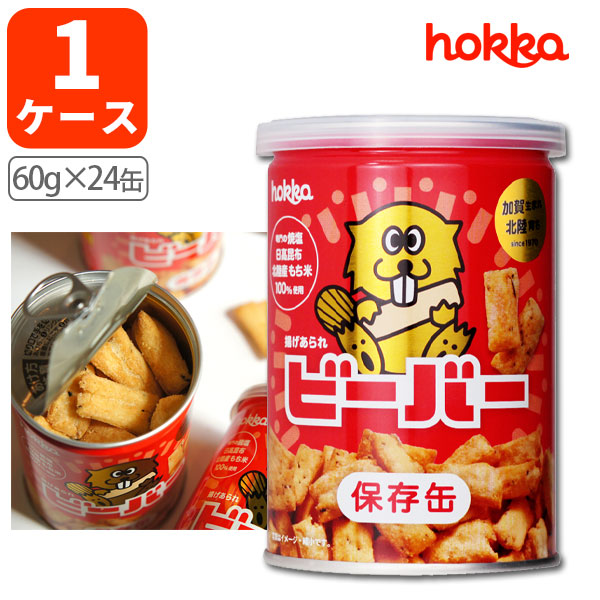 【楽天市場】【24缶セット送料無料】【最長5年保存】[受注発注品]北陸製菓 hokka ビーバー保存缶60g×24缶[1ケース]食品缶詰 お菓子 災害 保存食 長期保存可能[T77.1568. ...