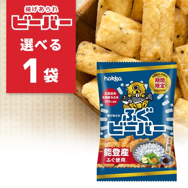 【楽天市場】【メール便で送料無料(3cm)】北陸製菓 hokka ふぐビーバー 65g×1袋 ※メール便配送揚げあられ 揚げ菓子 米菓子 [T.1377.10.SE]：燃えるカワサキグループ
