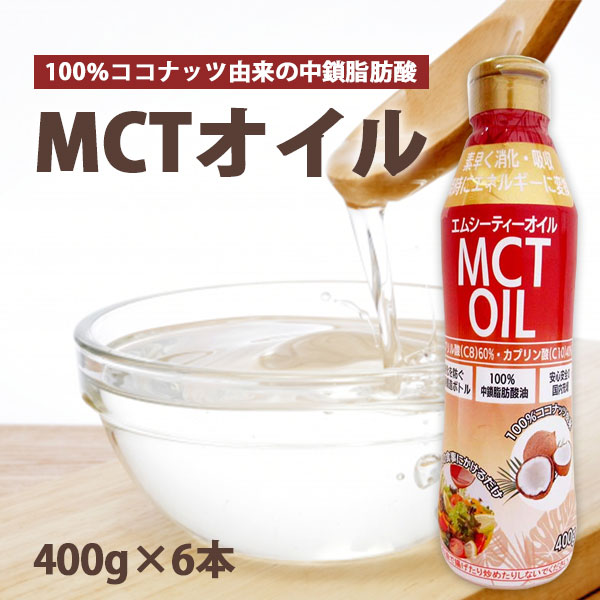 【楽天市場】【6本セット送料無料】[数量限定特価]ドウシシャ MCTオイル 400g×6本 ※沖縄県は送料無料対象外 MCTオイル ココナッツ 中鎖脂肪酸油100%[S.1734.-.SE ...