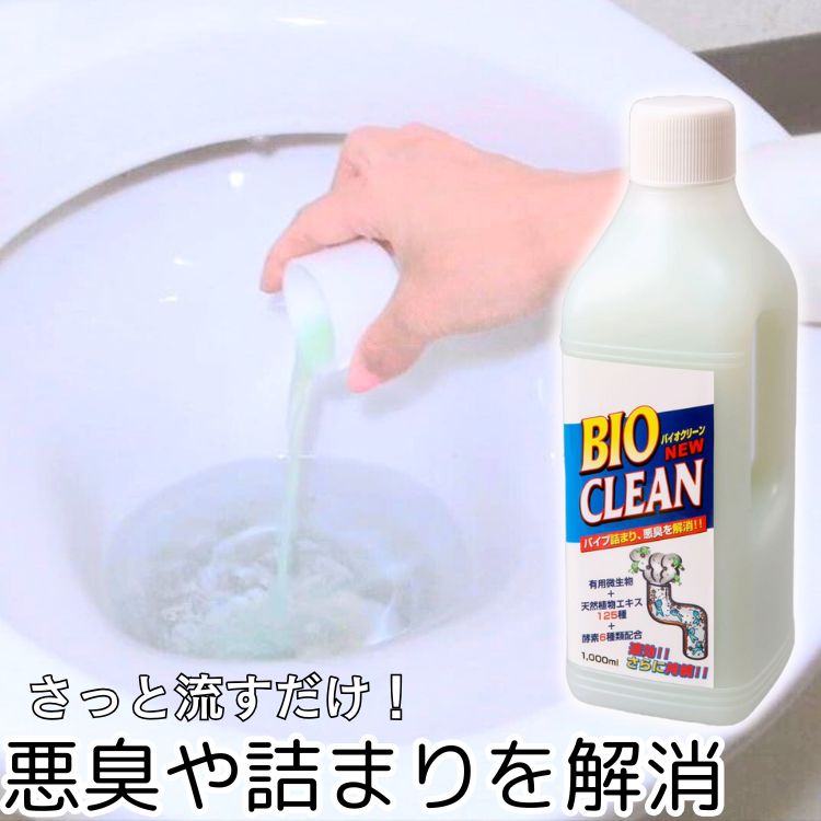 【楽天市場】バイオクリーンNEW：川端滝三郎商店