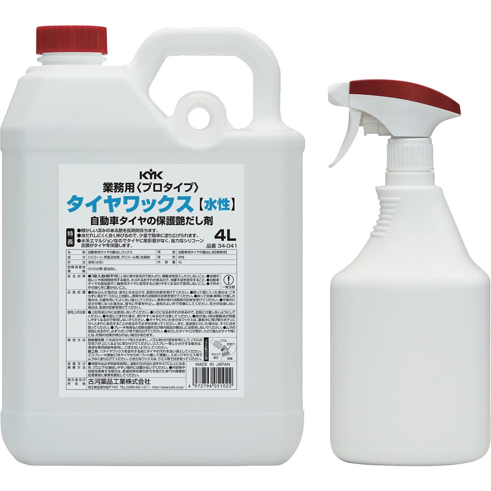 【楽天市場】古河薬品工業(KYK) KYK プロタイプ タイヤワックス 4L 34-041：川山商店 楽天市場店