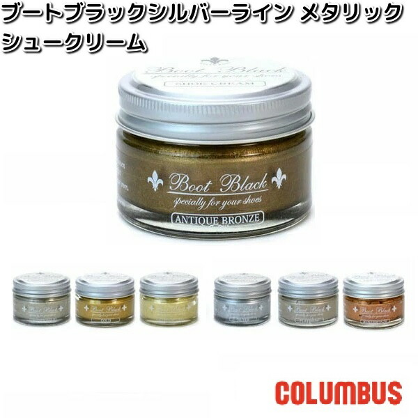 【楽天市場】COLUMBUS コロンブス ブートブラックシルバーライン メタリック シュークリーム 70g 全7色 BBSM【お取り寄せ製品 ...