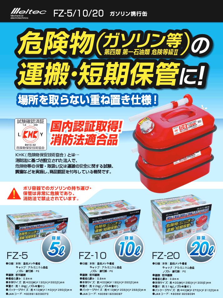 【楽天市場】大自工業 FZ-20 ガソリン携行缶 20L レッド FZ20【お取り寄せ商品】ガソリン 燃料 携行缶 携帯缶：KCMオンラインショップ