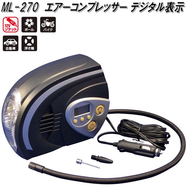 【楽天市場】大自工業 ML-270 エアーコンプレッサー デジタル表示 DC12V ML270【お取り寄せ商品】タイヤ 電動 空気入れ：KCMオンラインショップ