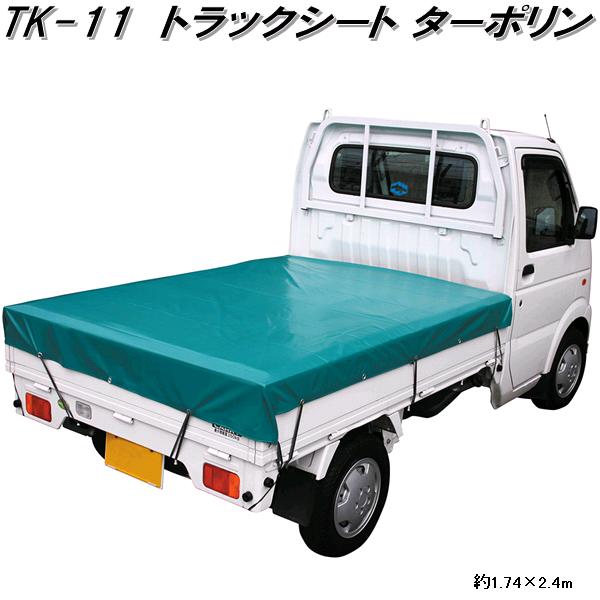 【楽天市場】大自工業 TK-11 トラックシート ターポリン 1.74×2.4m ゴムバンド付(80cm×10本) TK11【お取り寄せ商品 ...