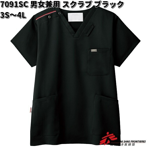 【楽天市場】FOLK フォーク 7091SC-9 国境なき医師団 男女兼用 スクラブ ブラック 3S～4L 【お取り寄せ製品】スクラブ 医療ユニフォーム メディカルウェア スクラブ メディカル ...