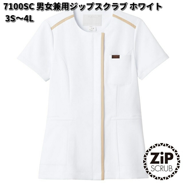 【楽天市場】FOLK フォーク 7100SC-1 男女兼用 ジップスクラブ ホワイト 3S～4L ZiPSCRUB【お取り寄せ製品】スクラブ 医療ユニフォーム メディカル ウェア：KCM ...