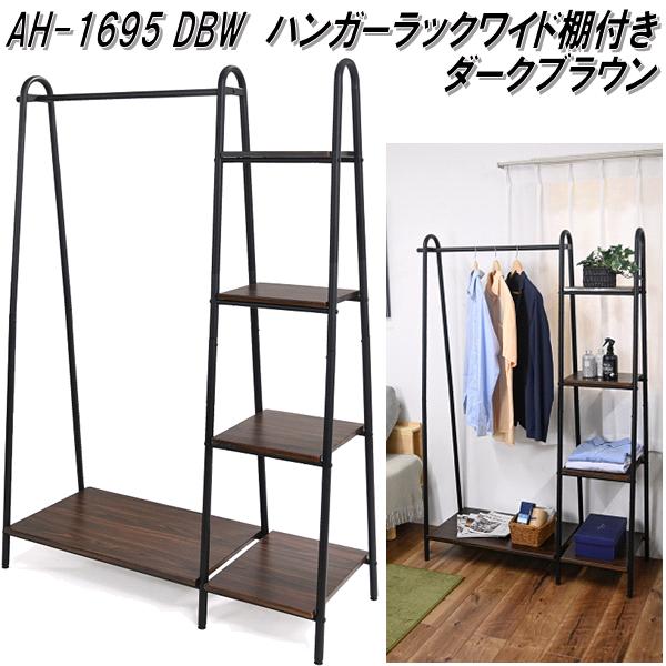 【楽天市場】フクダクラフト AH-1695 DBW ハンガーラックワイド棚付き ダークブラウン【組立品】【メーカー直送品】【同梱／代引不可】【送料無料(北海道・沖縄・離島を除く)】衣類 コート ...