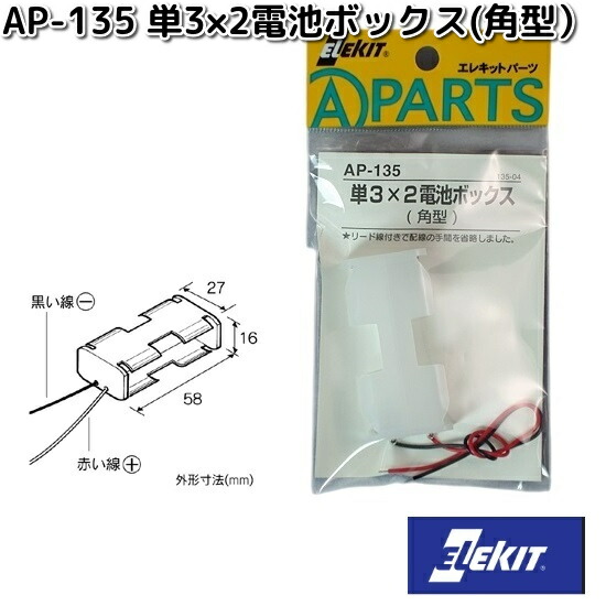 【楽天市場】イーケイジャパン AP-135 単3×2電池ボックス 角型 AP135【ネコポス対応品6】【お取り寄せ商品】EKジャパン ...