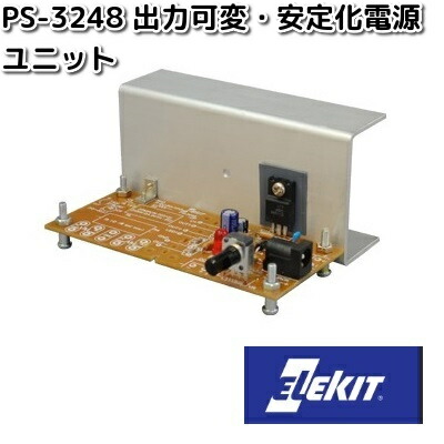 【楽天市場】イーケイジャパン PS-3248 出力可変・安定化電源ユニット PS3248【お取り寄せ商品】EKジャパン ELEKIT 工作 ...