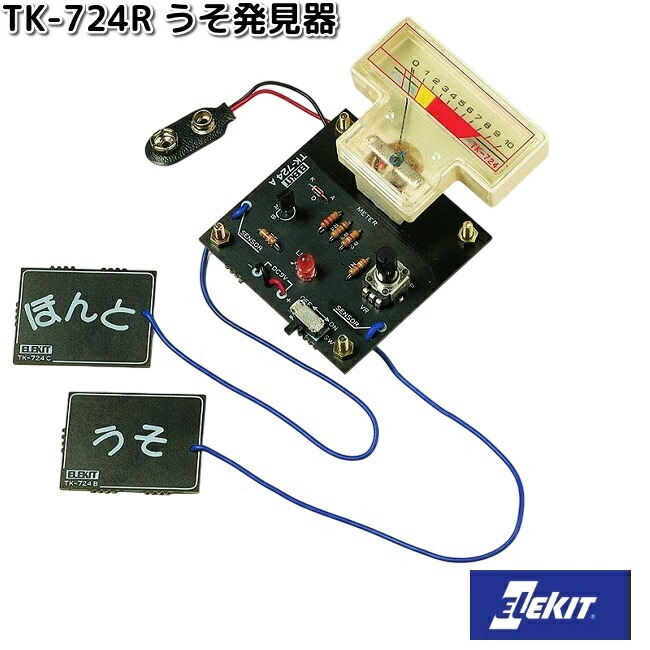 【楽天市場】イーケイジャパン TK-724R うそ発見器 TK724【お取り寄せ商品】EKジャパン ELEKIT 工作 工作セット 工作キット キット セット：KCMオンラインショップ