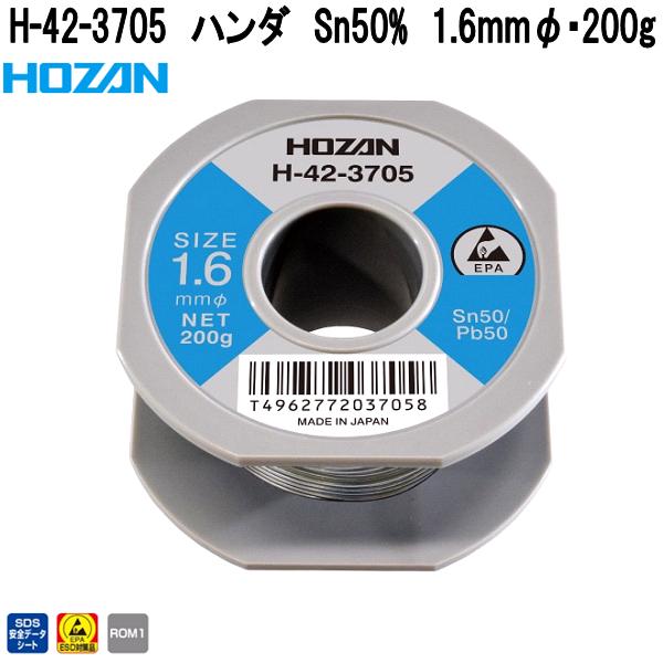 【楽天市場】ホーザン H-42-3705 ハンダ Sn50% 1.6mmφ･200g H42-3705【お取り寄せ商品】【代引き決済不可】HOZAN プロ志向 プロ仕様 ハンダゴテ ハンダごて ...