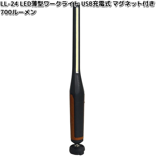 【楽天市場】カシムラ カシムラ LL-24 LED薄型ワークライト USB充電式 マグネット付き 700ルーメン LL24【お取り寄せ】LED ...