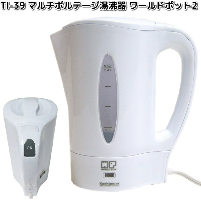 【楽天市場】カシムラ TI-39 マルチボルテージ 湯沸器 ワールドポット2 国内・海外兼用 TI39【お取り寄せ】家電 キッチン家電 ポット ...