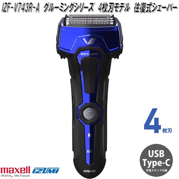 【楽天市場】マクセルイズミ IZF-V743R-A グルーミングシリーズ 4枚刃モデル 往復式シェーバー USB TypeC 充電式 充電スタンド付属 本体丸洗い ディープシーブルー ...