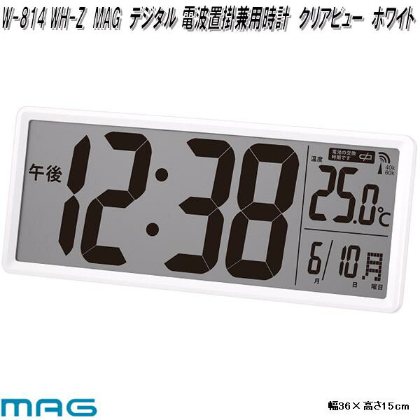 【楽天市場】ノア精密 W-814 WH-Z MAG デジタル 電波置掛兼用時計 クリアビュー ホワイト 電波時計 置き時計 掛け時計 温度 カレンダー付き W814WHZ【送料無料(沖縄・離島 ...