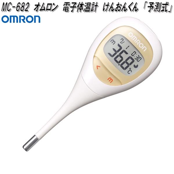 【楽天市場】オムロン MC-682 電子体温計 けんおんくん 脇専用 MC682【お取り寄せ商品】OMRON ヘルスケア 電子 体温計 赤ちゃん 乳幼児 専用：KCMオンラインショップ