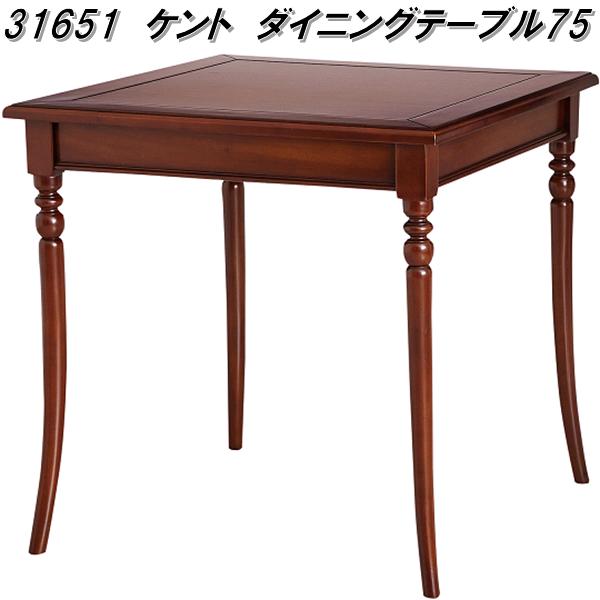 【楽天市場】クロシオ 31651 ケント ダイニングテーブル 75【送料無料(北海道・沖縄・離島を除く)】【組立品】【メーカー直送】【同梱／代引不可】ダイニング テーブル：KCMオンラインショップ