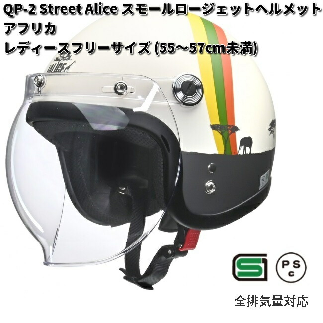 【楽天市場】LEAD Street Alice QP-2 スモールロージェットヘルメット アイボリー レディースフリーサイズ 55～57cm ...