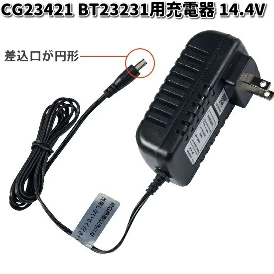 【楽天市場】空調服 CG23421 BT23231バッテリー用 充電器 14.4V CG-23421【送料無料（沖縄・離島は除く）】【メーカー直送】熱中症 暑さ対策 省エネ対策：KCM ...