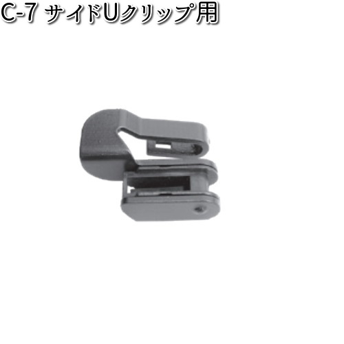 【楽天市場】NWB C-7 サイドUクリップ用 1個 【お取り寄せ】【夏用ブレード.ブレード.ワイパー】：KCMオンラインショップ