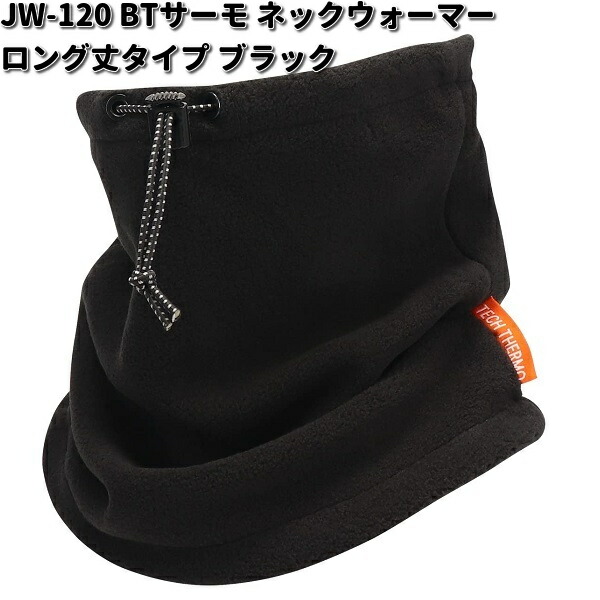 【楽天市場】OTAFUKU GLOVE JW-120 BTサーモ ネックウォーマー ロング丈タイプ ブラック フリーサイズ JW120【お取り寄せ商品】おたふく手袋 スポーツウェア ...
